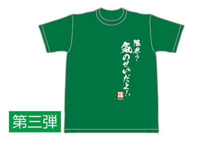 佐藤慎太郎選手 - 第三弾ウェア申込フォーム